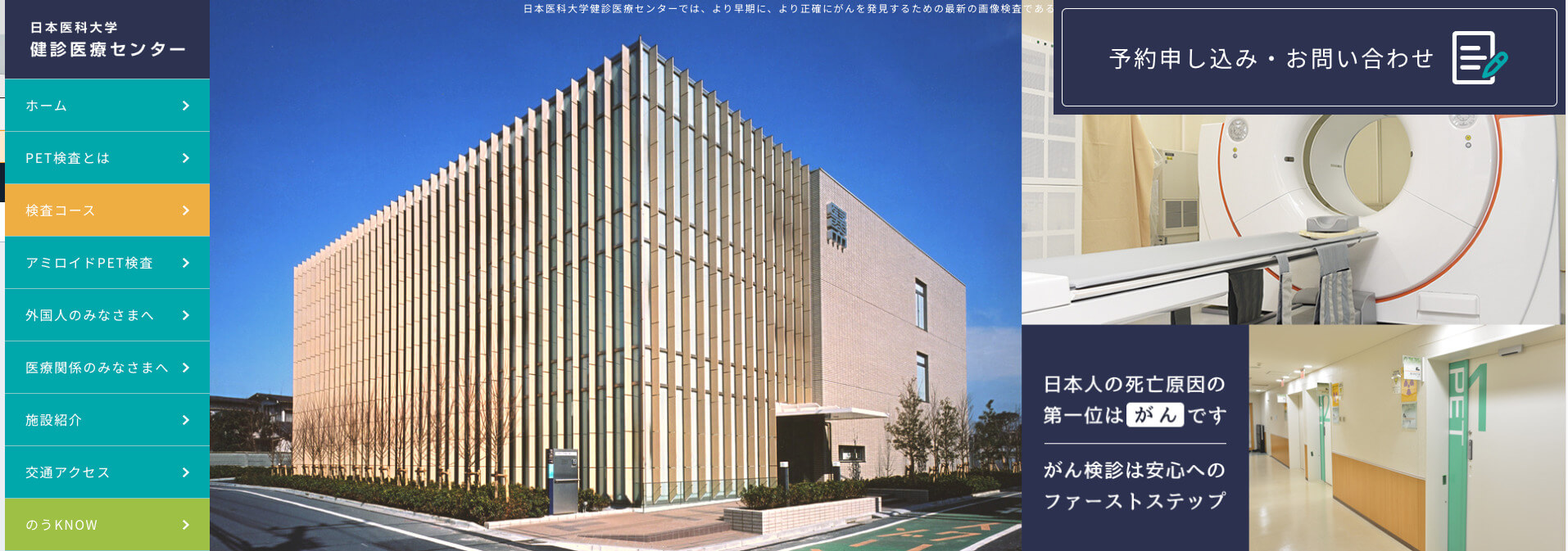 東京でPET-CT検査が受けられるクリニックおすすめ10選！ | セントラルクリニック世田谷